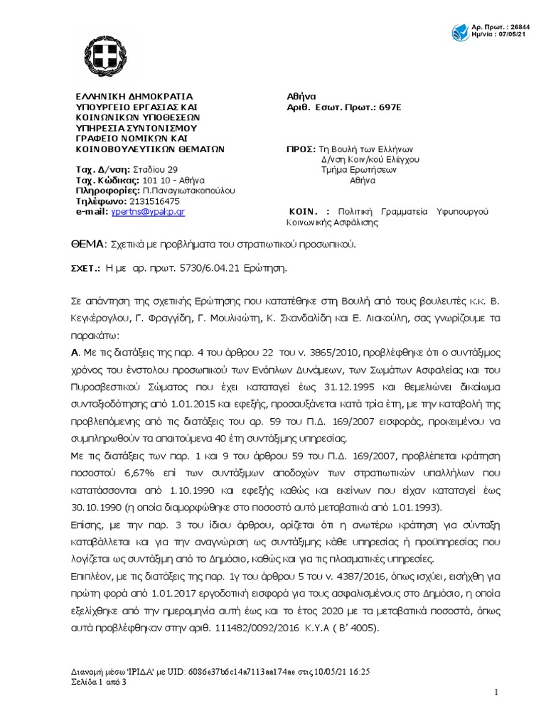 ΚΙΝΑΛ ΣΥΝΤΑΞΙΟΔΟΤΙΚΑ ΑΠΑΝΤΗΣΗ ΥΠΕΚΥ ΤΣΑΚΛΟΓΛΟΥ | PDF