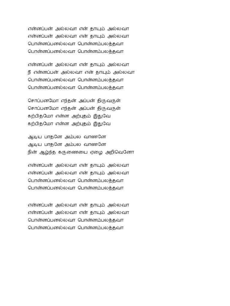 En Appan Allava | PDF