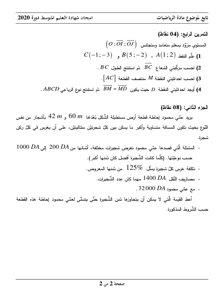 BEM 2007 2020 Math - 12 | PDF