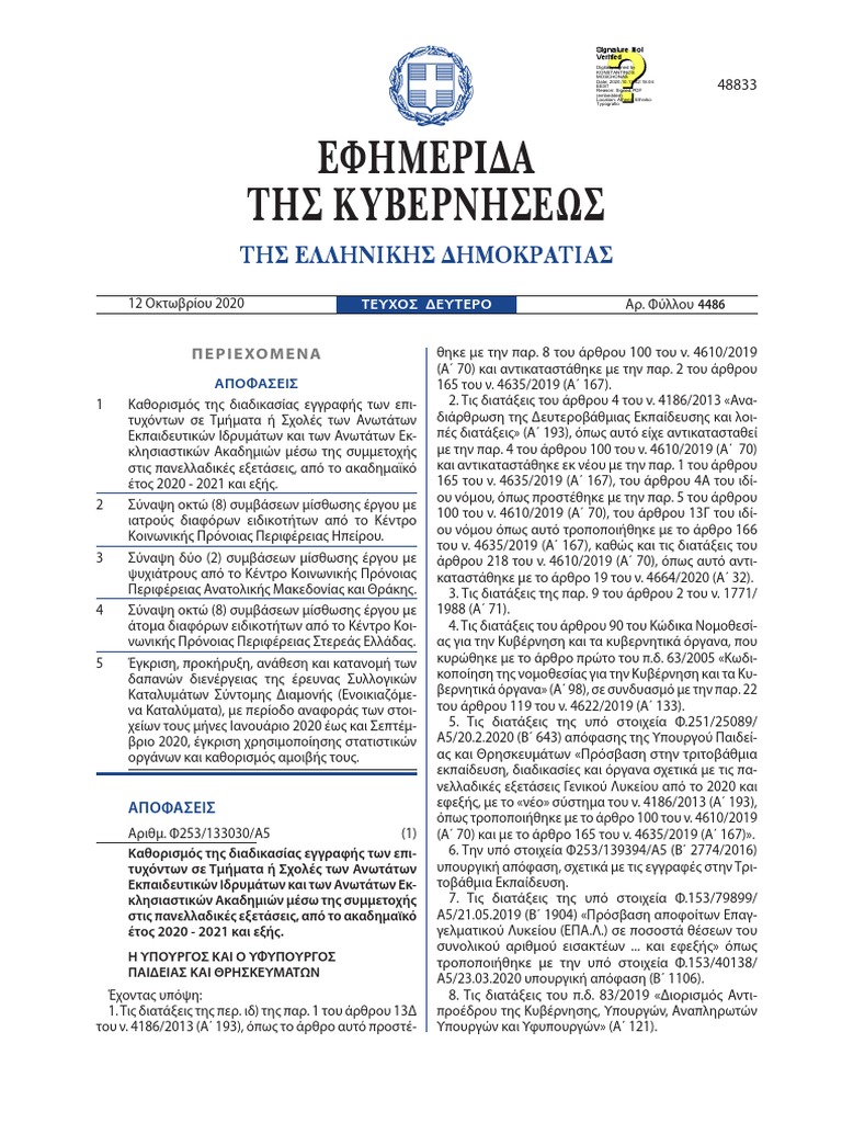 Eggrafes Protoeton 2020 | PDF