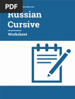 Russian Alphabet Writing Worksheet | PDF