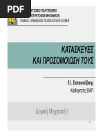 Τριγωνομετρικός Πίνακας PDF | PDF