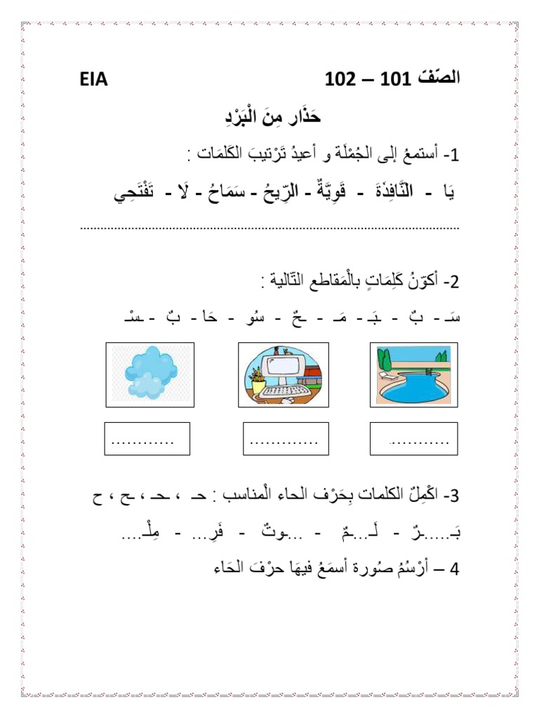 Exercice Arabe Lettre Harf El Haa 3 | PDF