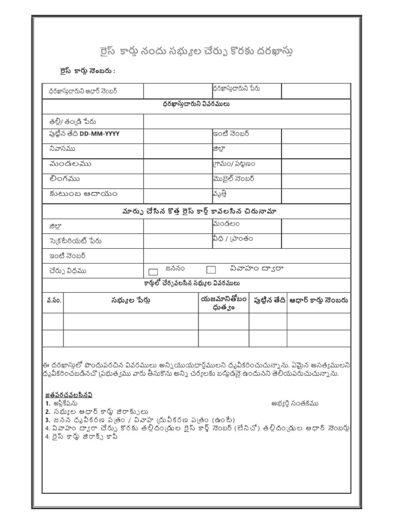 Rice Card Adding Form | PDF