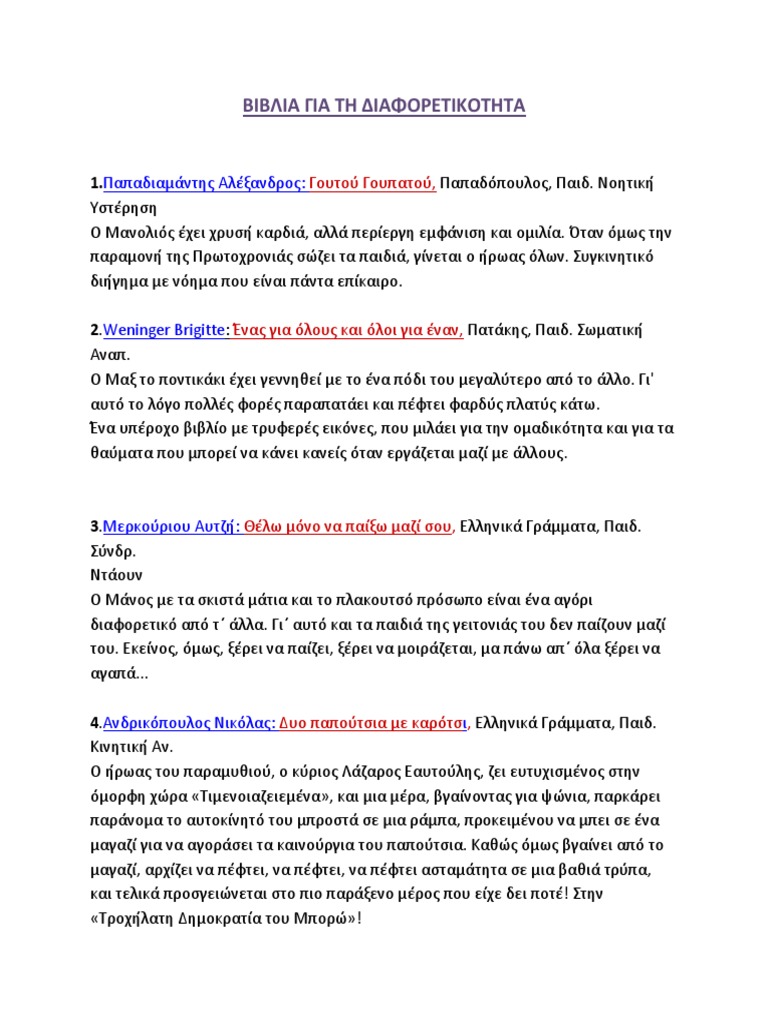 ΒΙΒΛΙΑ ΓΙΑ ΤΗ ΔΙΑΦΟΡΕΤΙΚΟΤΗΤΑ | PDF