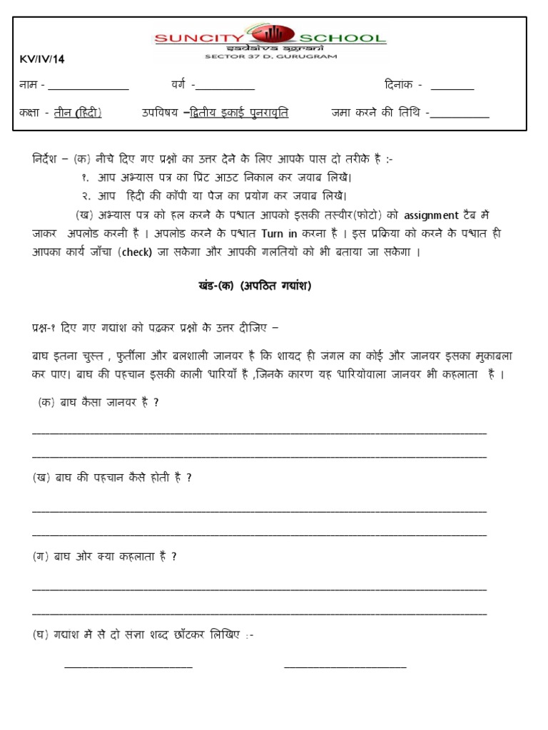 Grade-3 Hindi Worksheet-19 Revision Sheet | PDF