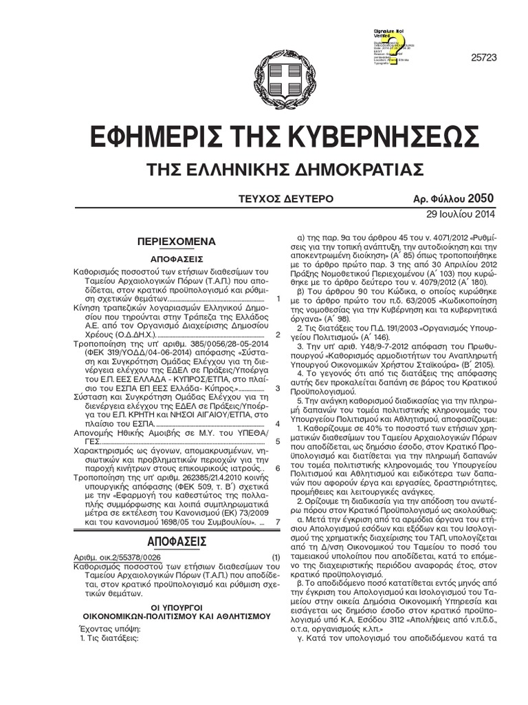ΑΓΟΝΕΣ ΠΕΡΙΟΧΕΣ ΕΠΙΚΟΥΡΙΚΩΝ ΙΑΤΡΩΝ | PDF