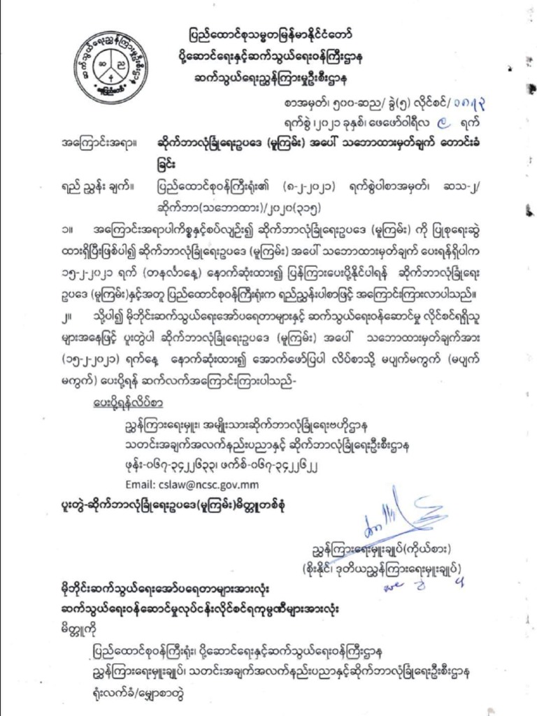 Cyber Security Law (Myanmar) | PDF