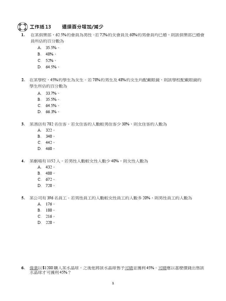 Paper 2 13 Successive Percentage Increase-Decrease Chi | PDF