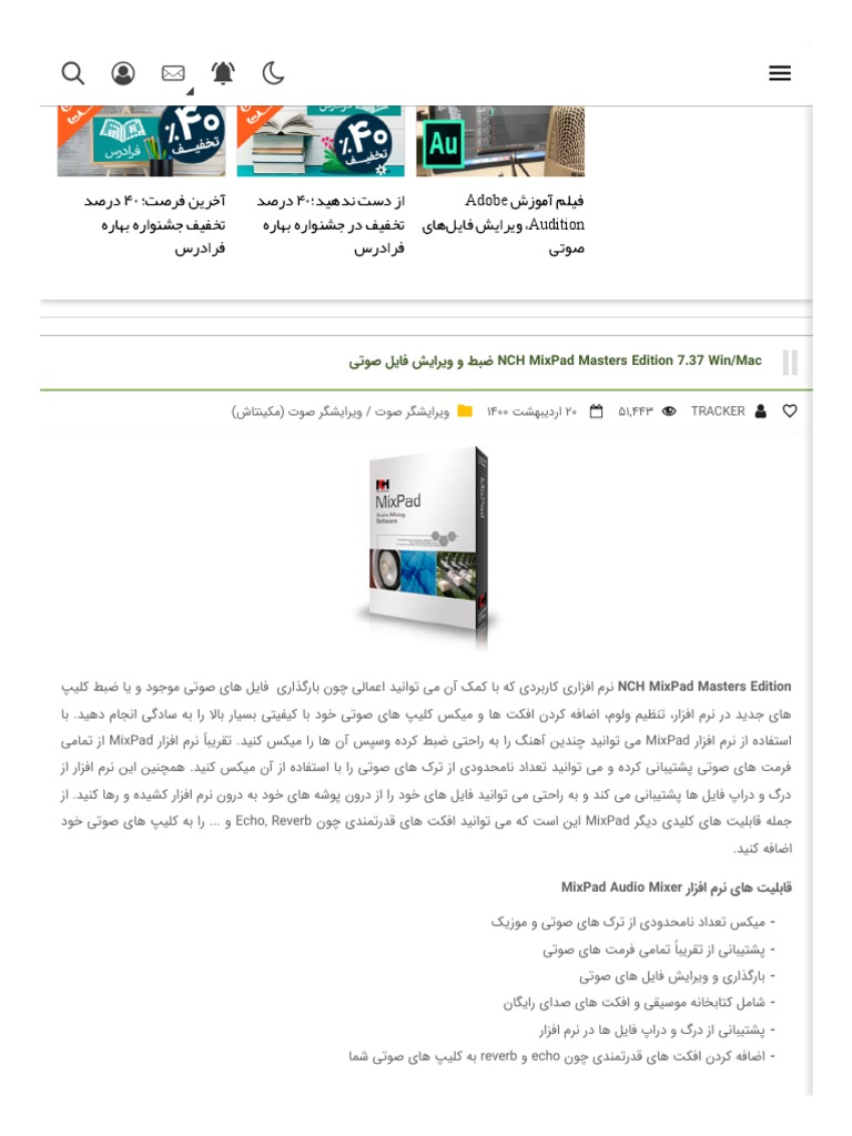 دانلود NCH MixPad Masters Edition 7.37 نرم افزار ضبط و ویرایش فایل صوتی ...