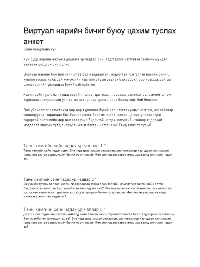 таны хамгийн сайн чаддаг зүйл Pdf