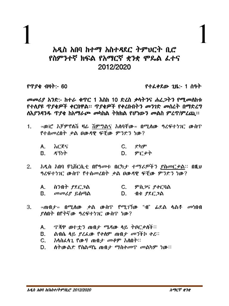 Amharic Model Exam Grade .8 | PDF