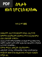 Misbak Amharic | PDF