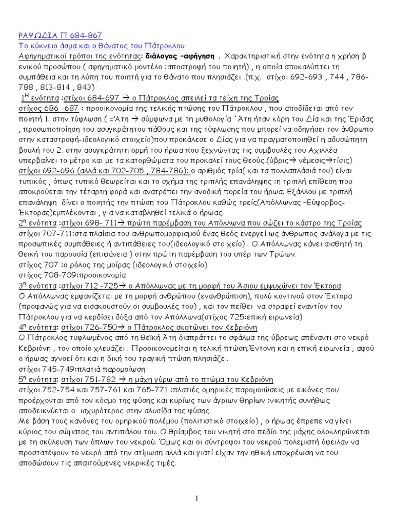 ΡΑΨΩΔΙΑ Π 684 867 | PDF