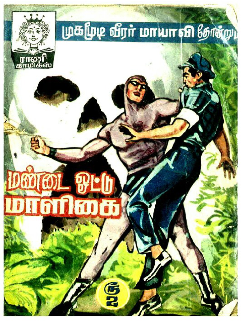 RC148 மண்டை ஓட்டு மாளிகை (மாயாவி) | PDF