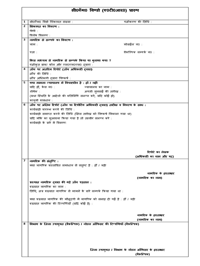 ATR Proforma Hindi | PDF