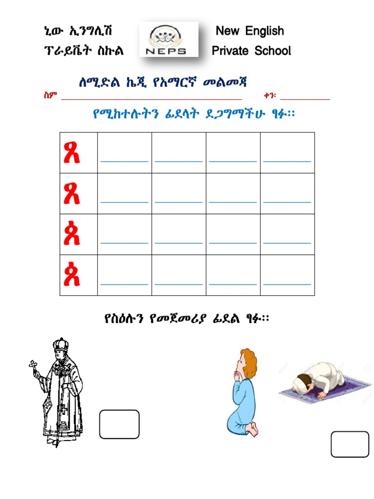 2nd Quarter Amharic Review Worksheet 1 | PDF