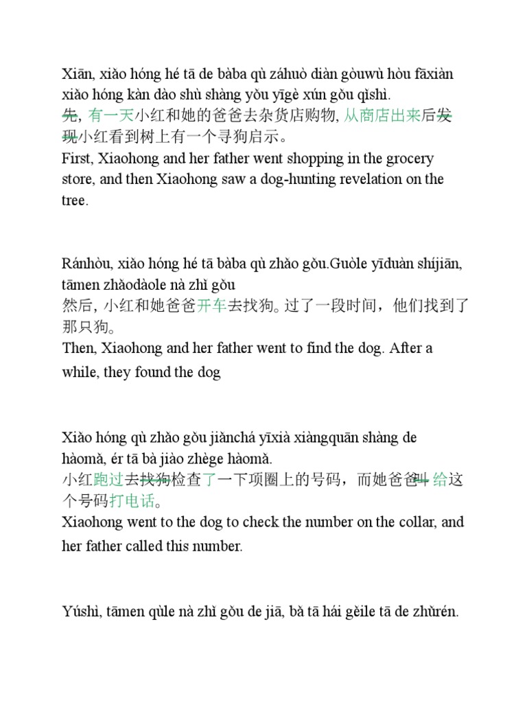 4 Picture Story (In Chinese) | PDF