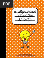 διψηφα-φωνηεντα συμφωνα-ασκησεις | PDF
