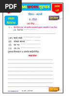 3rd मराठी Worksheet no.1 | PDF
