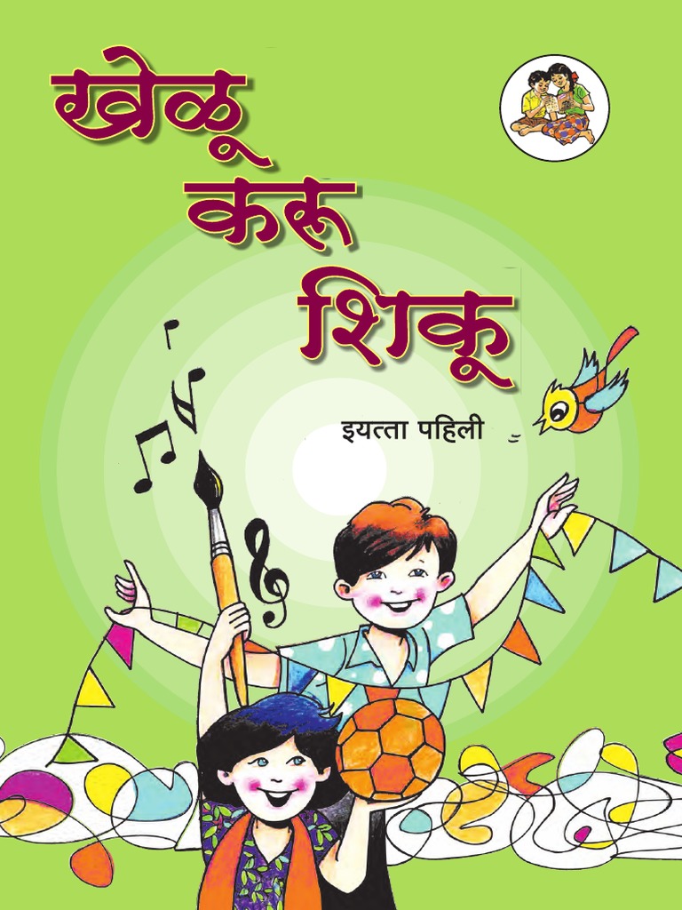 1st Marathi | PDF