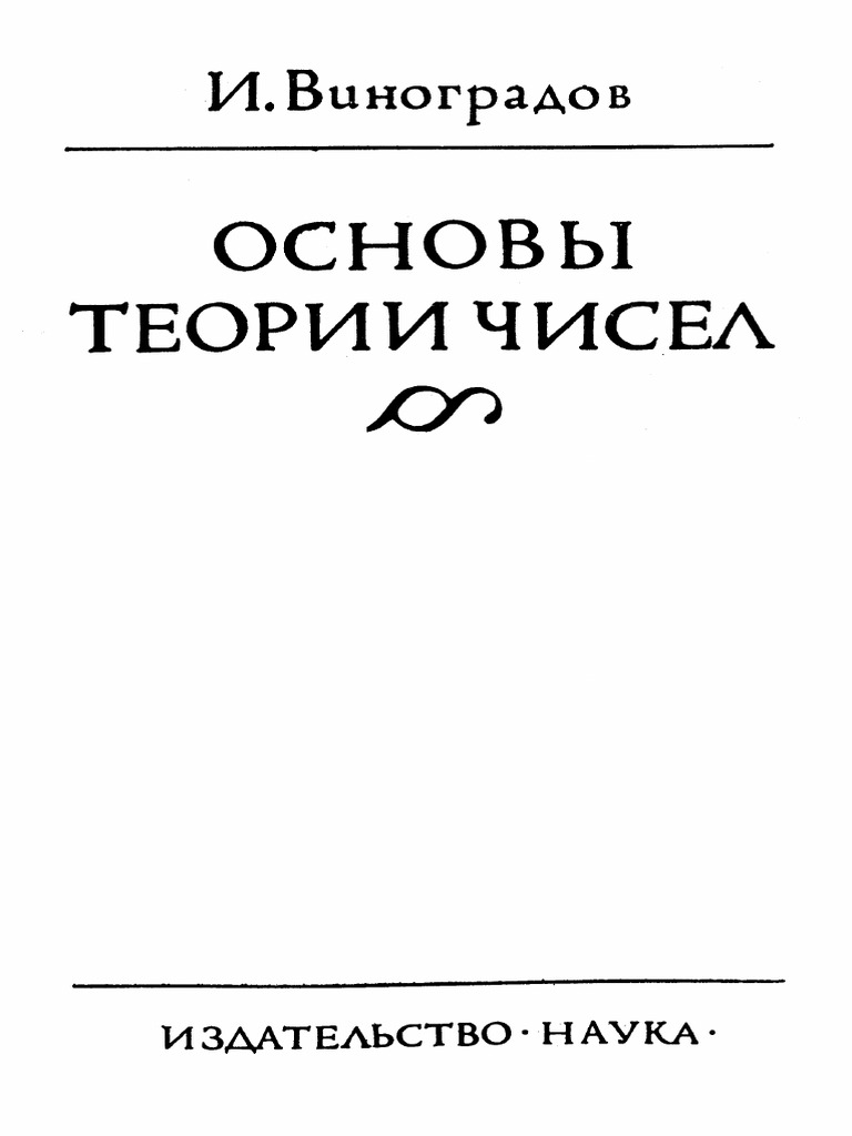 I.M. Vinográdov - Fundamentos de La Teoria de Los Numeros-Editorial Mir | PDF