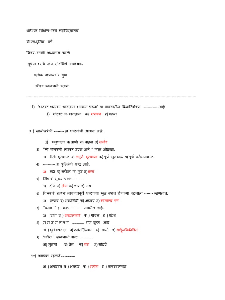 Marathi Quiestion Paper 205 21-5-21 | PDF