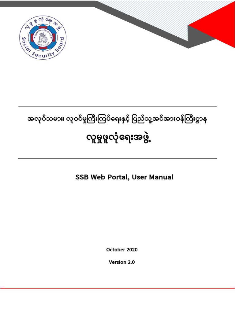 SSB Web Portal UserManual V2.0 | PDF
