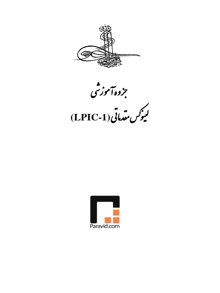 Linux Persian Tutorial Lpic1-Pardis | PDF