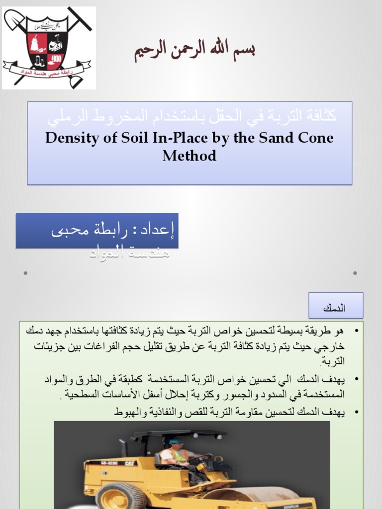 Sand Cone Test | PDF