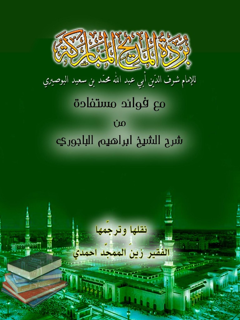 Faidah Sholawat Burdah | PDF
