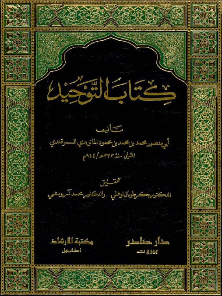 Kitab Tawhid Materidi | PDF
