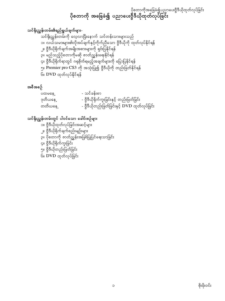 Production of Educational Video Based On Poster | PDF | Art ...