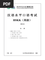YCT Level 1 Test | PDF