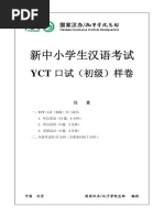 YCT Level 1 Test | PDF