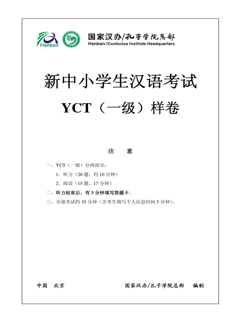 YCT Level 1 Test | PDF