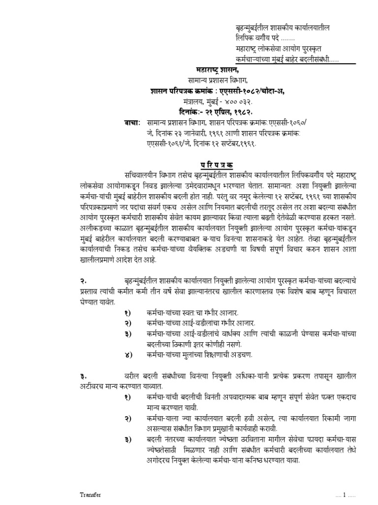 Mumbai Baher Badali | PDF | Wellness