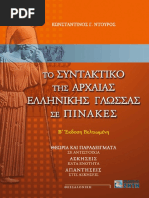Γραμματική αναγνώριση | PDF