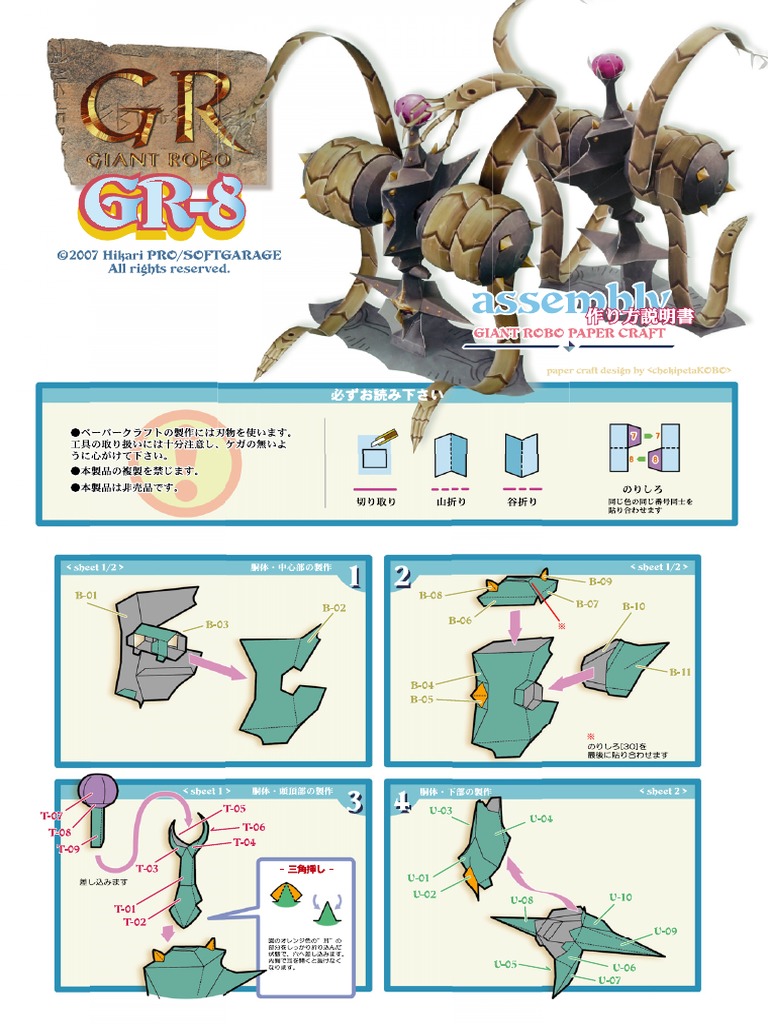 (Paper Model) - Giant Robo Paper Craft | PDF
