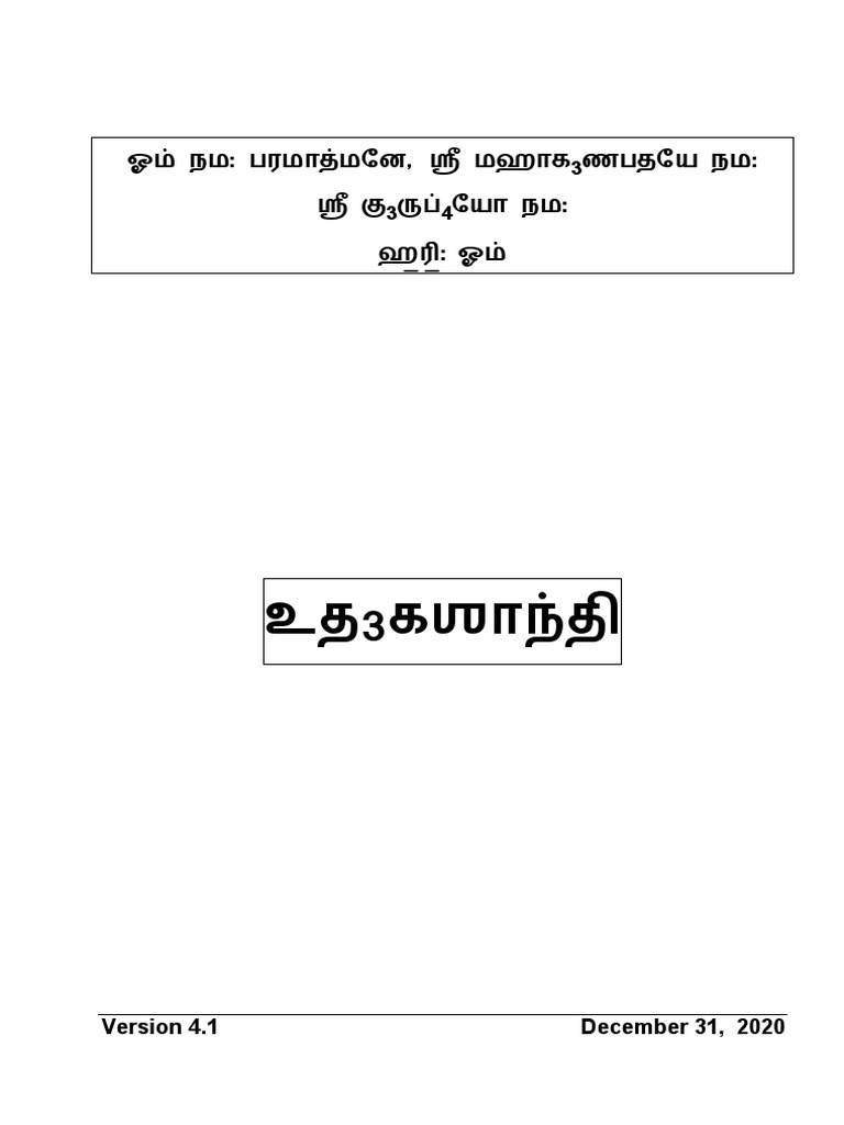 Udaka Shanti Pooja Guide in Tamil | PDF | Languages Of India | Indian ...