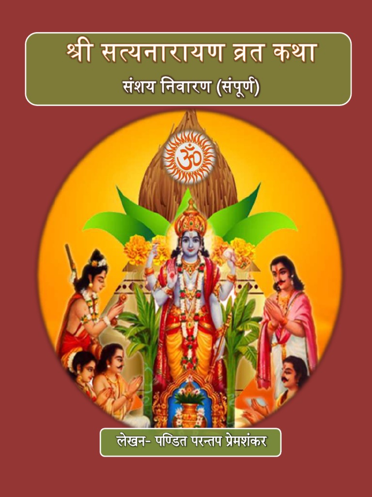 Satyanarayan Sanshaynivaran | PDF