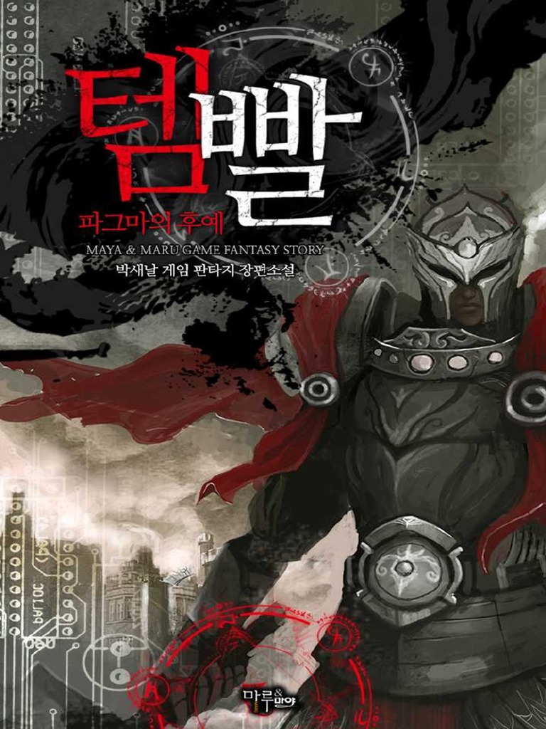 Overgeared Volume 21 (951-1000)