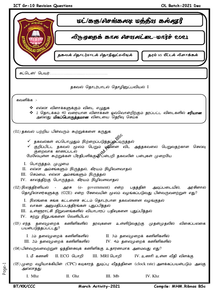 FullStack - Grade 10 - ICT - மீட்டல் வினாத்தாள்-1 | PDF | Computer Science | Electronics