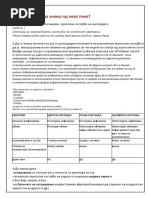 Локални растенија - презентација | PDF