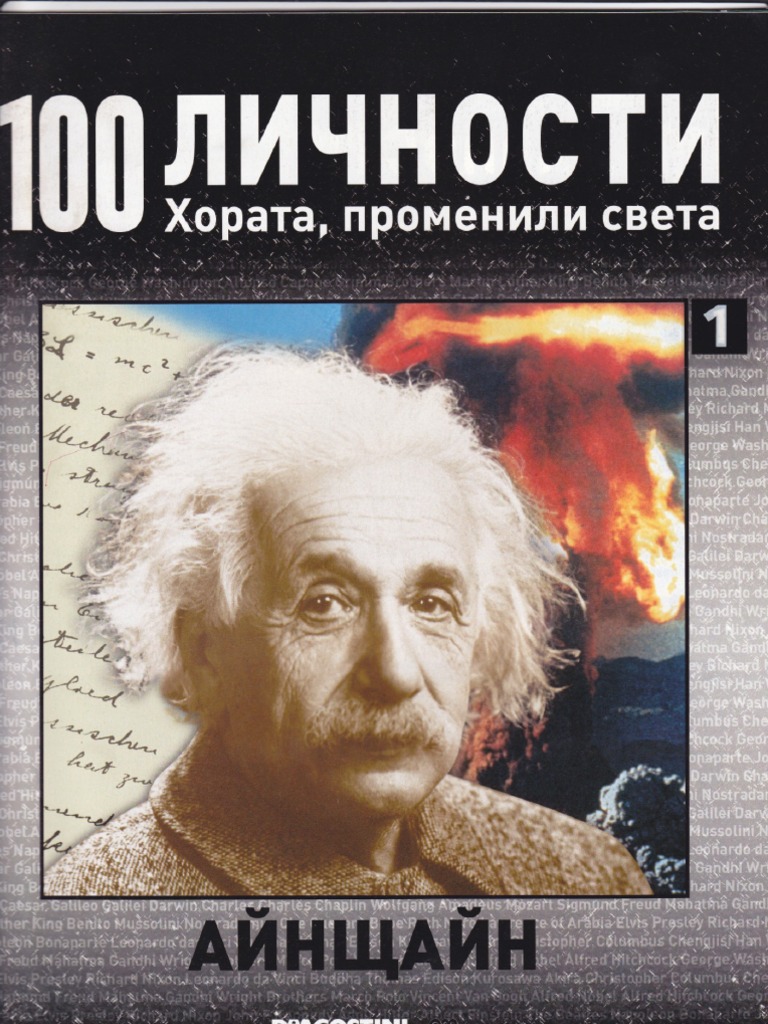 Albert Einstein | PDF