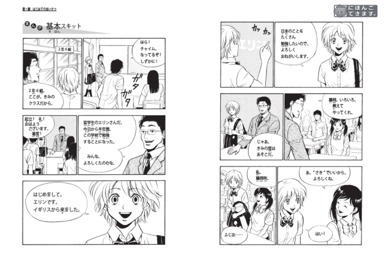 Erin Lesson01 Basic Manga | PDF