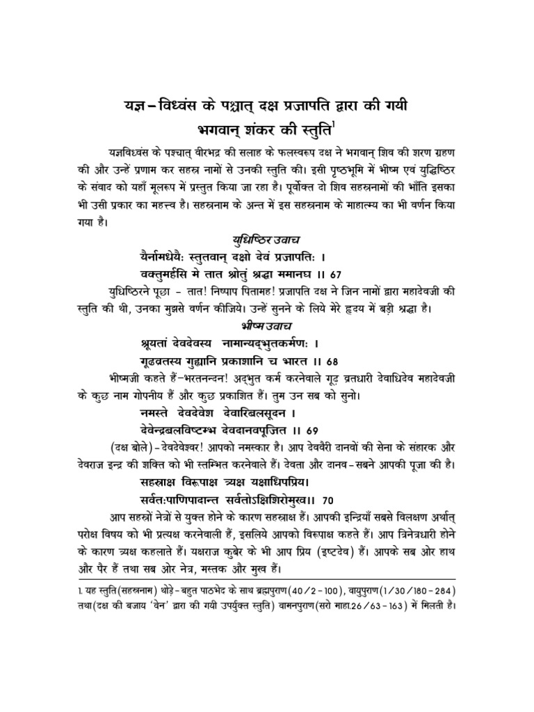 Daksh Prajapati Ke Dwara Shiv Stuti | PDF | Foreign Language Studies