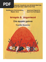 ΕΠΑΝΑΛΗΠΤΙΚΕΣ ΑΣΚΗΣΕΙΣ ΓΛΩΣΣΑΣ ΣΤ' ΔΗΜΟΤΙΚΟΥ | PDF