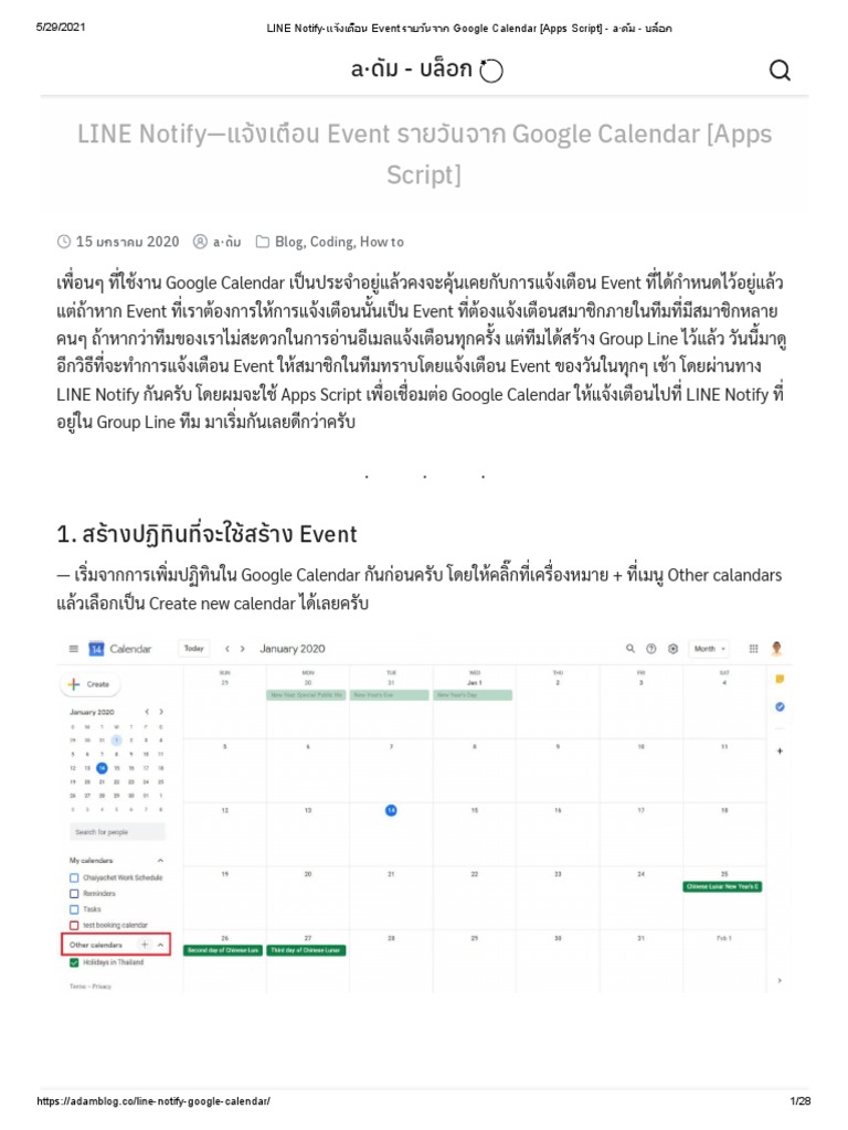 LINE Notify-แจ้งเตือน Event รายวันจาก Google Calendar (Apps Script) - a ...