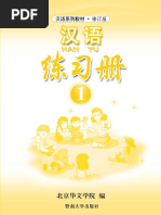 Hanyu 2 | PDF